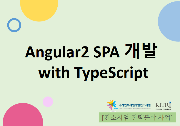 [실시간 라이브 원격] Angular2 SPA 개발 with TypeScript